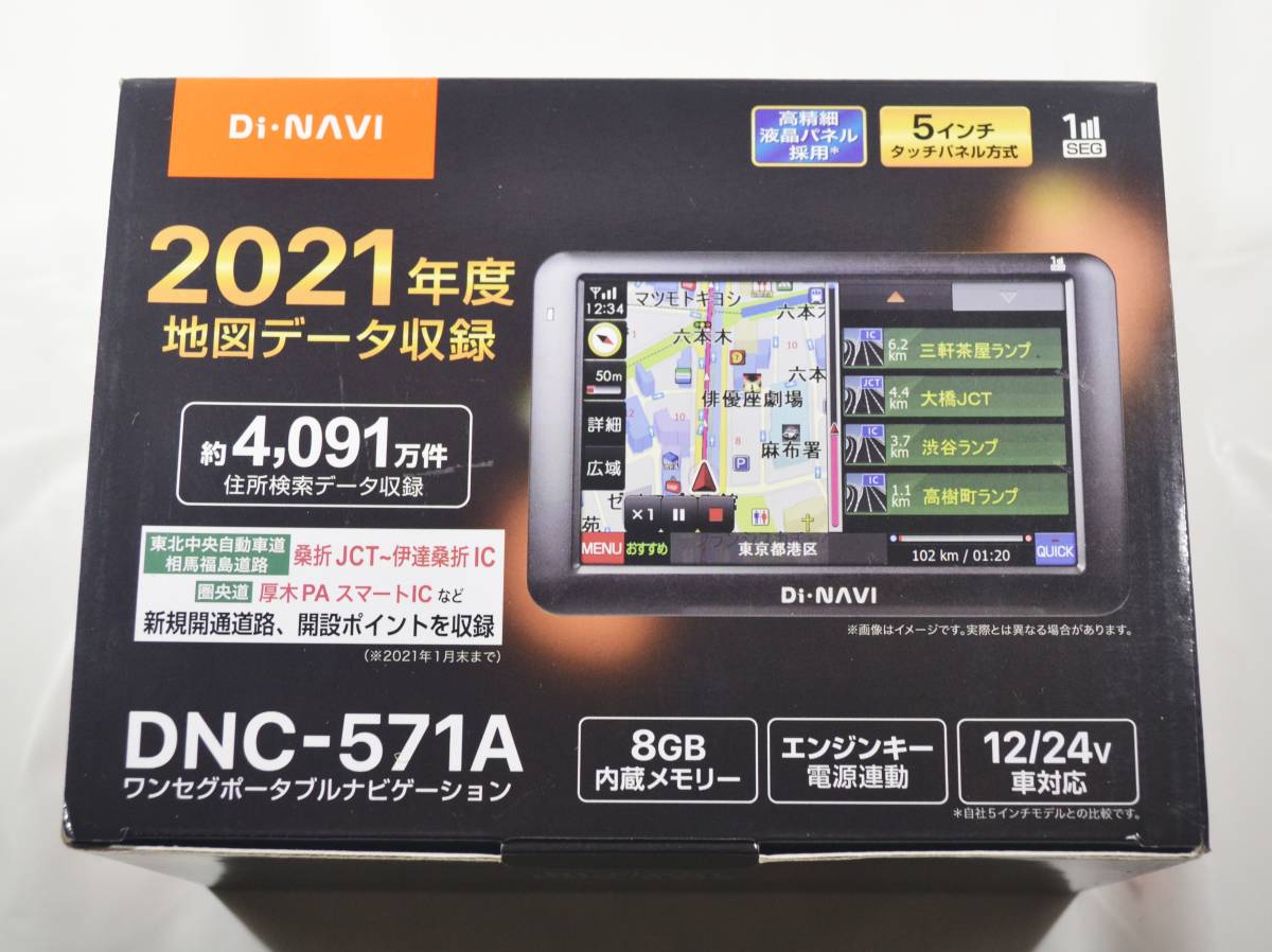 展示品／保証有／ エンプレイス 5型ワンセグポータブルカーナビ DiNAVI DNC-571A 2021年度地図データ収録(その他)｜売買されたオークション情報、yahooの商品情報を ...