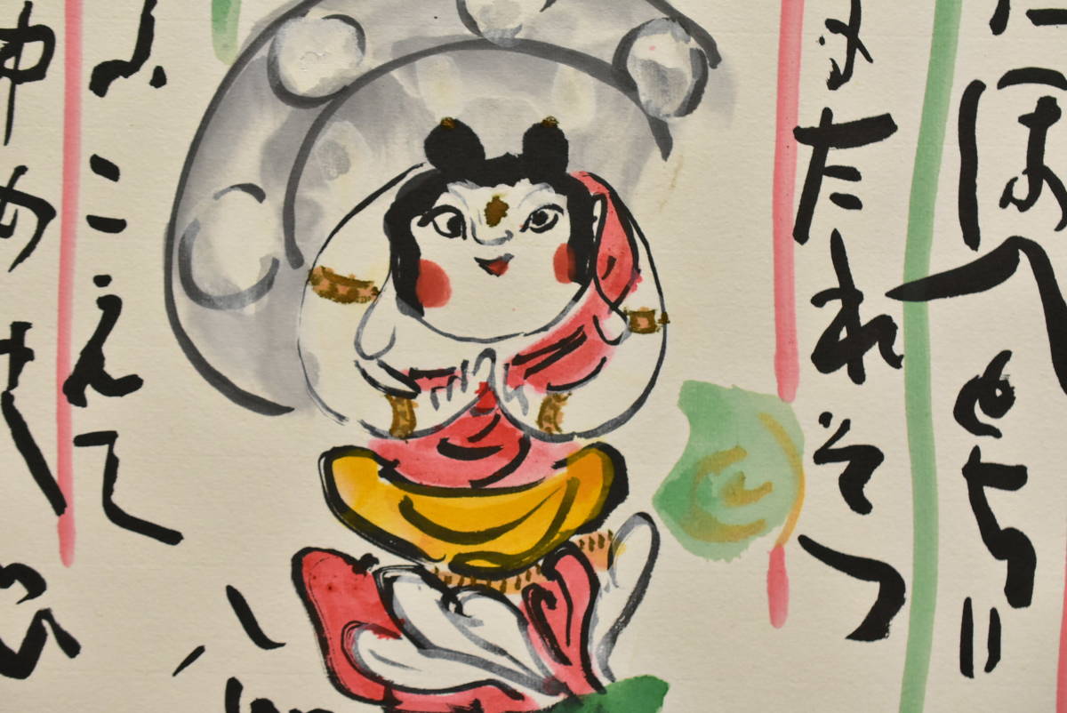 Yahoo!オークション - （MNo.225） 清水公照 『いろは観音』 東大寺 管...