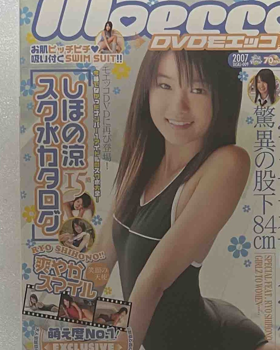 しほの涼 DVD(さ行)｜売買されたオークション情報、yahooの商品情報をアーカイブ公開 - オークファン（aucfan.com）