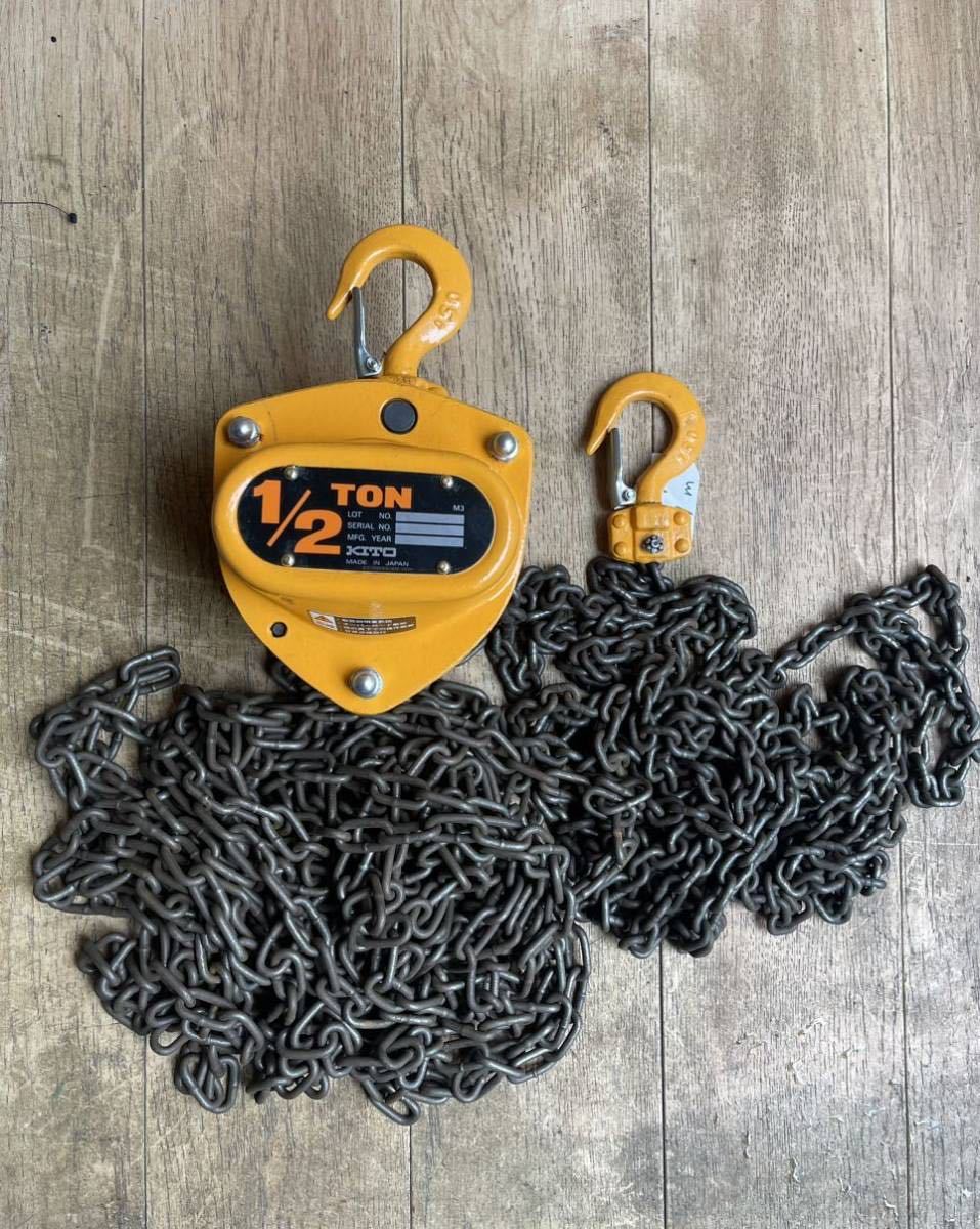 8m キトー チェーンブロック 0.5t 整備済 即納 領収書可 送料一律 ロングチェーン 6m(その他)｜売買されたオークション情報、yahooの商品情報をアーカイブ公開 - オークファン ...