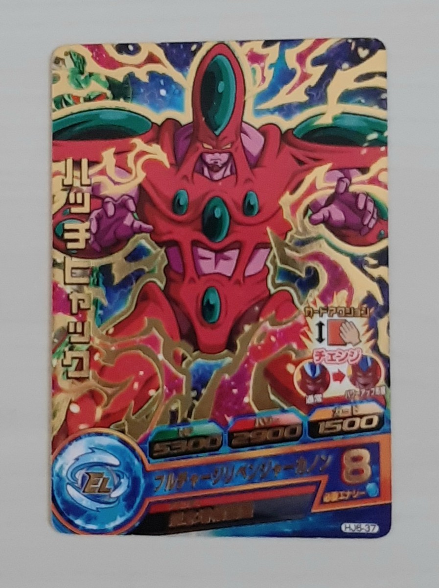〓ヒーローズ〓 HJ6-37 ハッチヒャック(ドラゴンボールヒーローズ)｜売買されたオークション情報、yahooの商品情報をアーカイブ公開 - オークファン（aucfan.com）