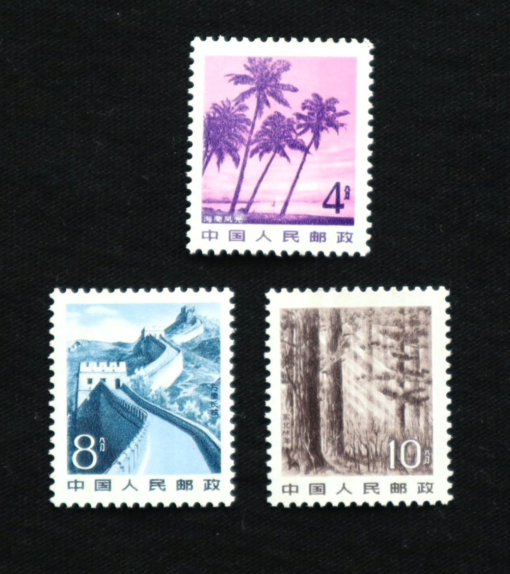 Yahoo!オークション - C237 中国切手 普通切手 海南風光・万里の長城・...