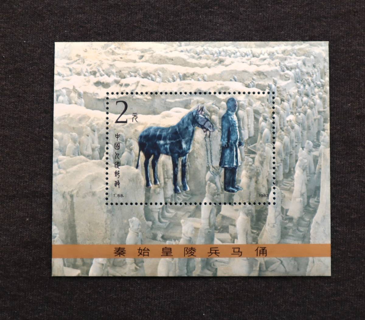 Yahoo!オークション - C122 中国切手 1983 T88 泰始皇陵兵馬俑 小型シ...