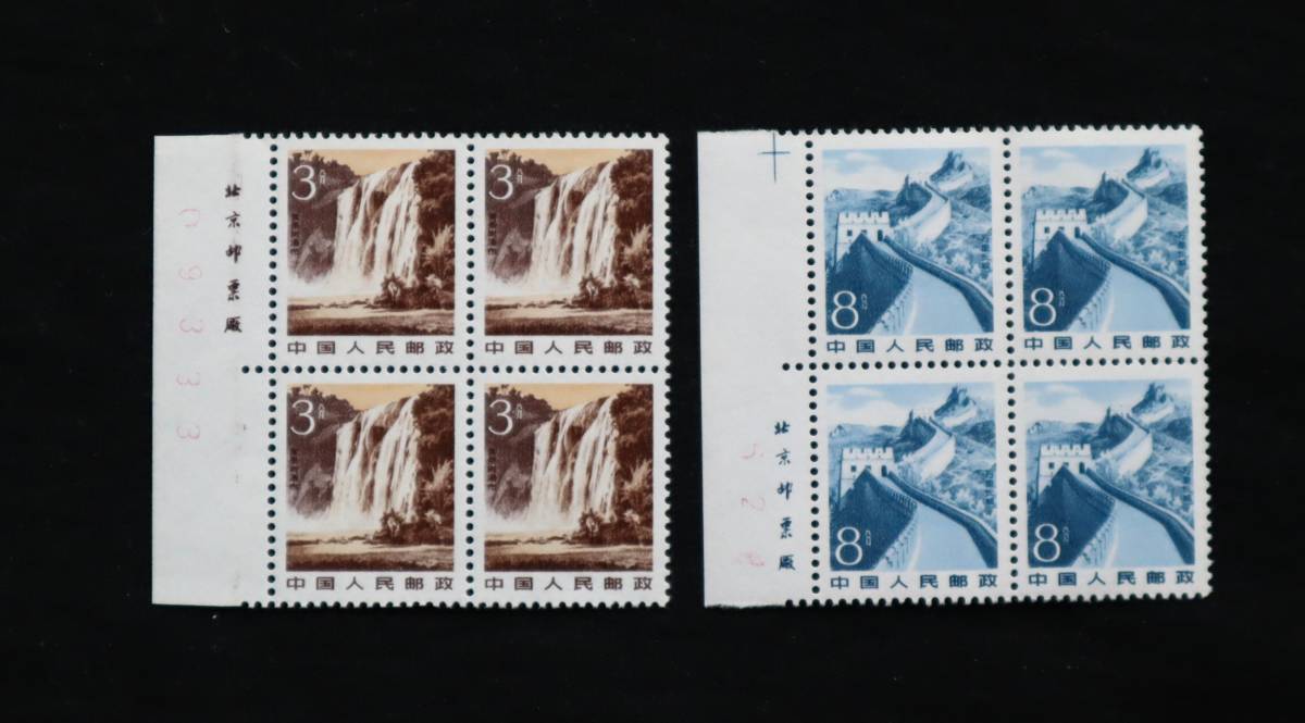 Yahoo!オークション - C211 中国切手 普通切手 万里の長城ほか 2種 銘...