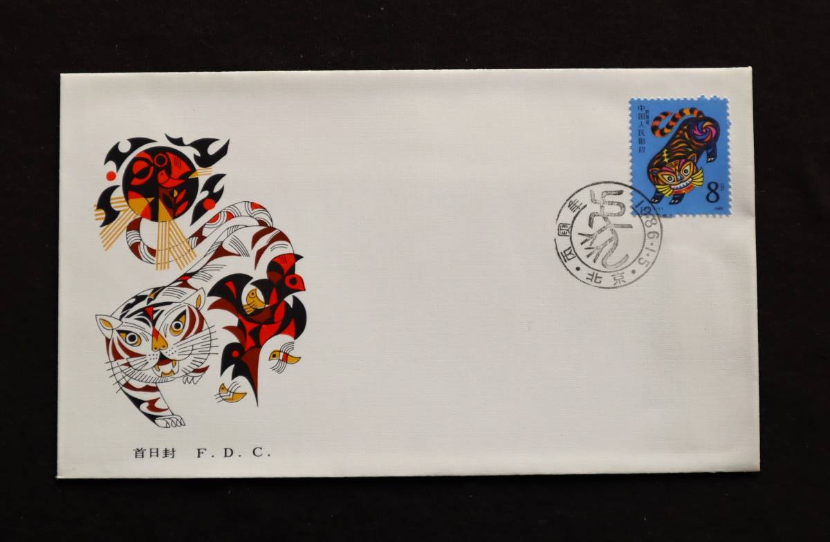 Yahoo!オークション - C217 中国切手 1986 初日カバー T107 年賀切手 ...
