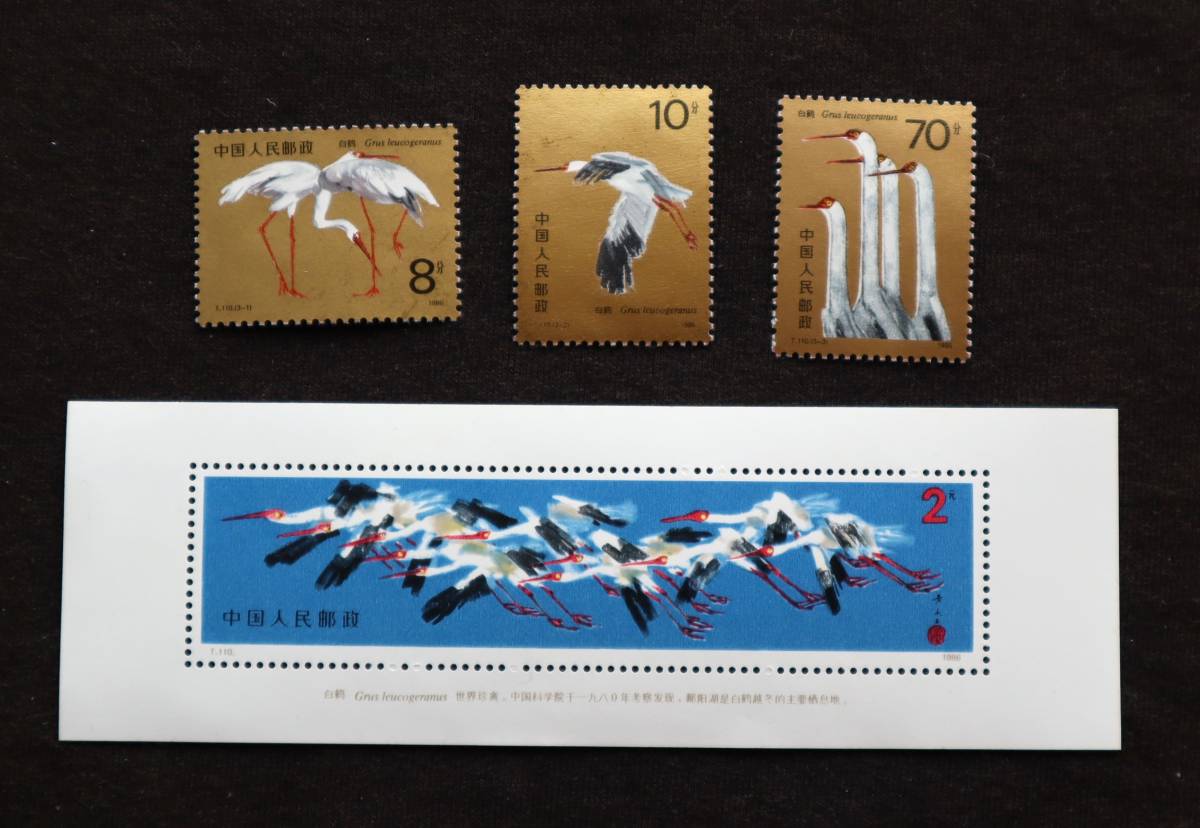 Yahoo!オークション - C191 中国切手 1986 T110 白鶴 小型シート1枚 と...