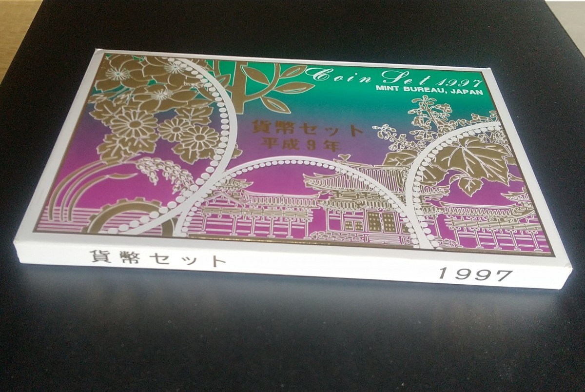 Yahoo!オークション - 3751 平成9年 1997年 貨幣セット