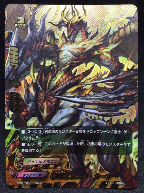 BT02/S003 究極レア ： 帝王竜 ガエル カーン 同梱可能 サイバー忍軍 バディファイト(トレーディングカードゲーム)｜売買されたオークション情報、yahooの商品情報をアーカイブ公開 ...