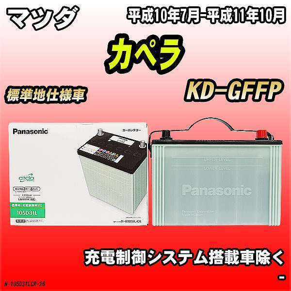 Yahoo!オークション - バッテリー マツダ カぺラ KD-GFFP 平成10年7月-...
