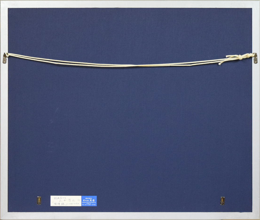 Yahoo!オークション - 上村淳之 瑠璃キビタキ 文化勲章受章作家
