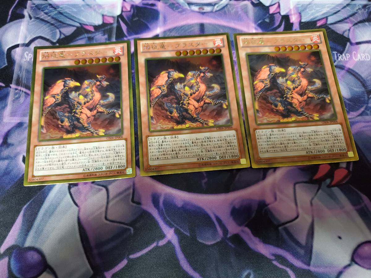 Yahoo!オークション - 遊戯王 GS06-JP006 GR 焔征竜-ブラスター ゴール...