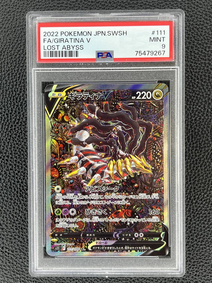 Yahoo!オークション - PSA9 ギラティナV SA 111/100 ロストアビス ポケ...