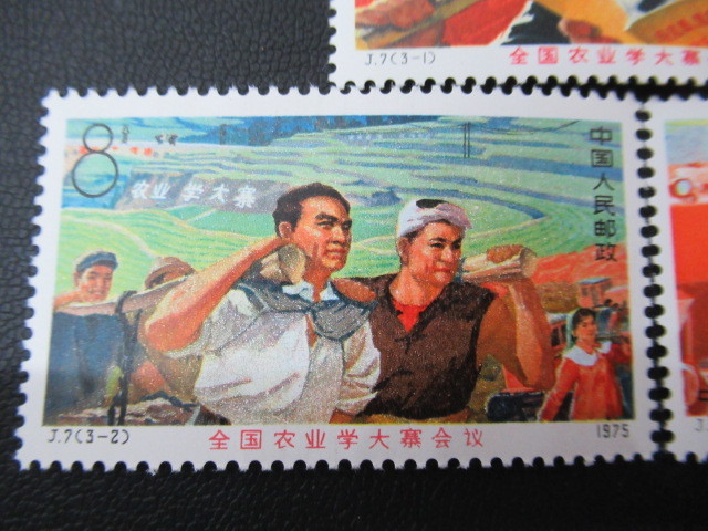 Yahoo!オークション - K【7421】 中国切手 J7 3種完 未使用品 農業は大...