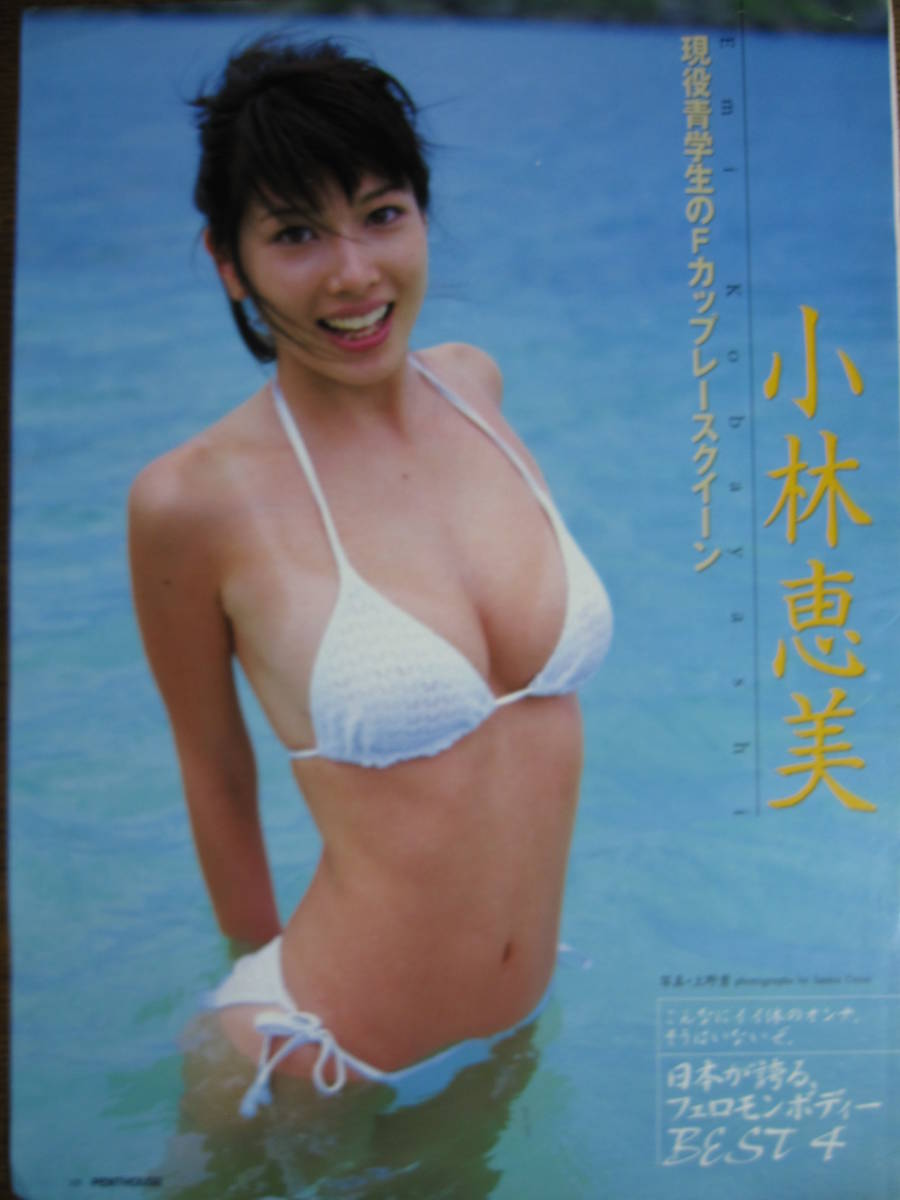 Yahoo!オークション - 切り抜き （407a-1)小林恵美