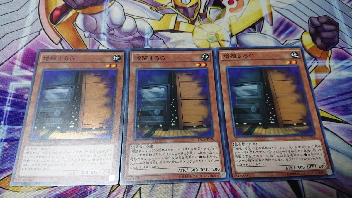 Yahoo!オークション - 【遊戯王】増殖するG スーパー TRC1-JP026 3枚