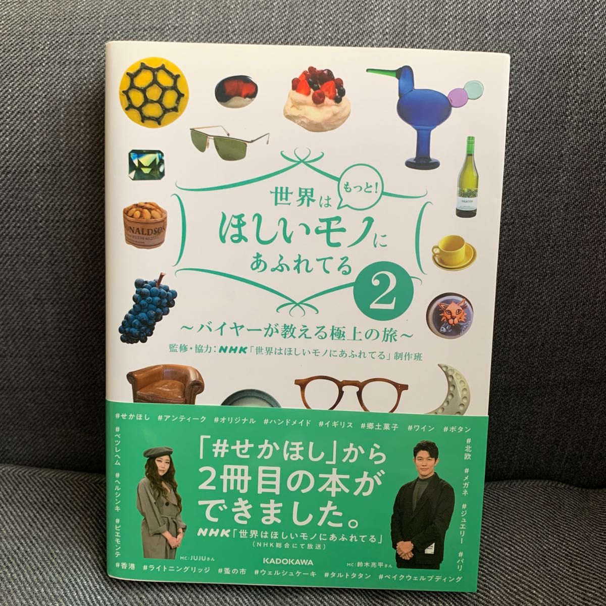 世界はもっと ほしいモノにあふれてる バイヤーが教える極上の旅 2 Nhk「世界はほしいモノにあふれてる」制作班/監修・協力|paypayフリマ