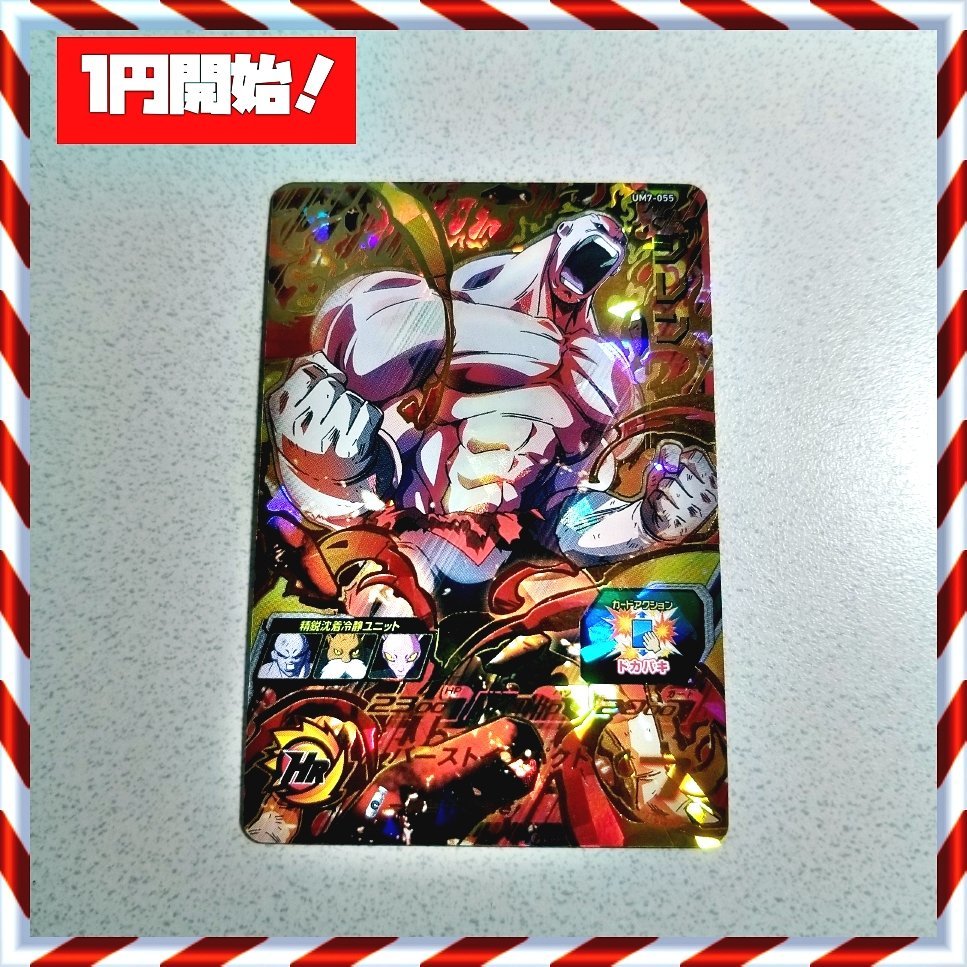 Yahoo!オークション - 1円開始 大人気 スーパードラゴンボールヒーロ...