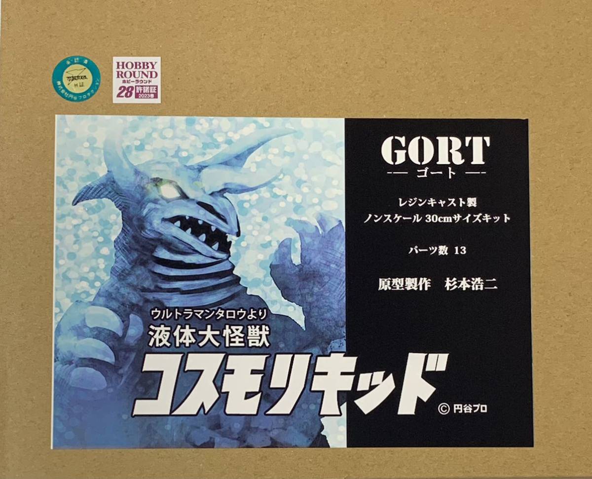 Yahoo!オークション - ホビーラウンド28 GORT ゴート 液体大怪獣 コス...