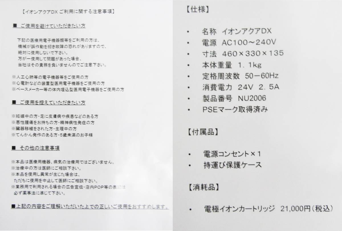 Yahoo!オークション - デトックス・イオンフットバス ION AQUA DX イオ...