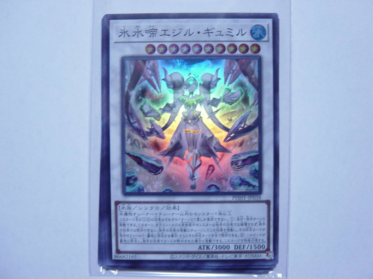 Yahoo!オークション - 送料84円～ 遊戯王OCG PHOTON HYPERNOVA 「 氷水...