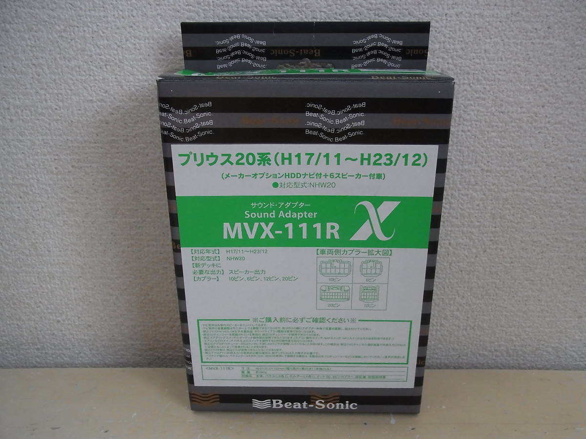 ビートソニック サウンド アダプター MVX-111R 20系 プリウス 車外ナビ NHW20 H17.11 H23.12 2DIN 取付キット Beat-sonic(取り付けキット、配線 ...