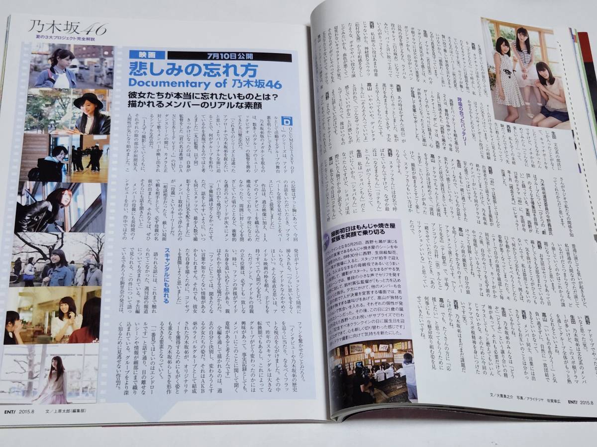 代購代標第一品牌-樂淘letao-15 8 日経エンタテインメント 白石麻衣 西野七瀬 生田絵梨花 高山一実 橋本奈々未 秋元真夏 深川麻衣