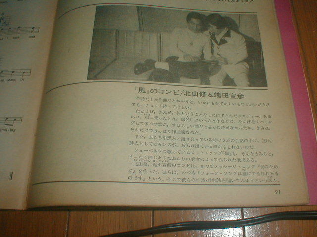 代購代標第一品牌－樂淘letao－ヤングセンス 1969春 沢田研二 増尾好秋 北山修 はしだのりひことシューベルツ