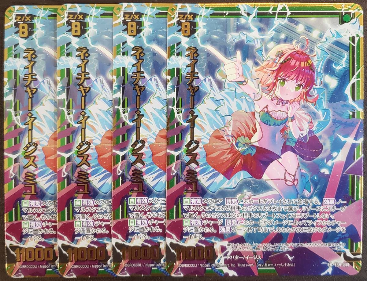 Yahoo!オークション - Z/X/ゼクス/E39/まれびとの宴/RR/ネイチャー・イ...