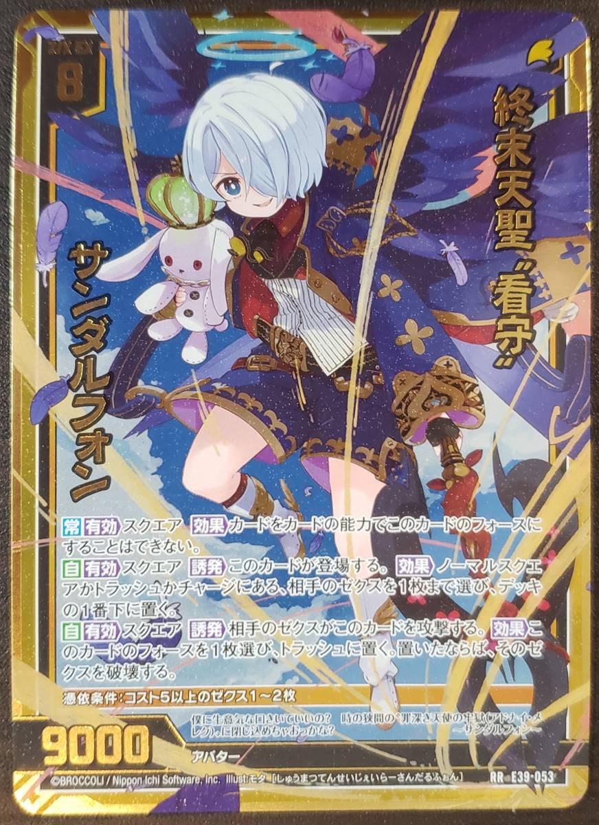 Yahoo!オークション - Z/X/ゼクス/E39/まれびとの宴/RR/終末天聖“看守...