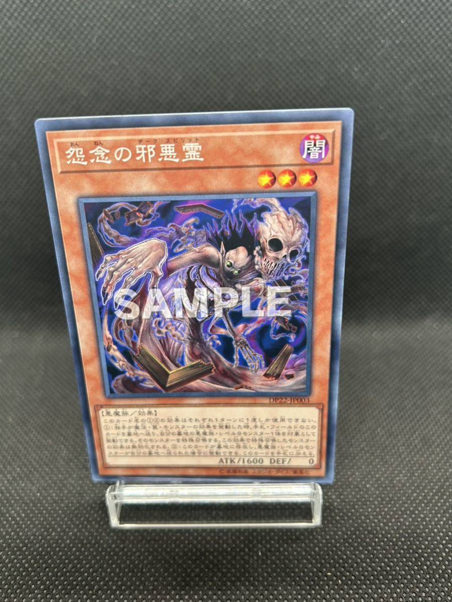 Yahoo!オークション - 遊戯王 サンプル 怨念の邪悪霊 DP22-JP003 ノー...