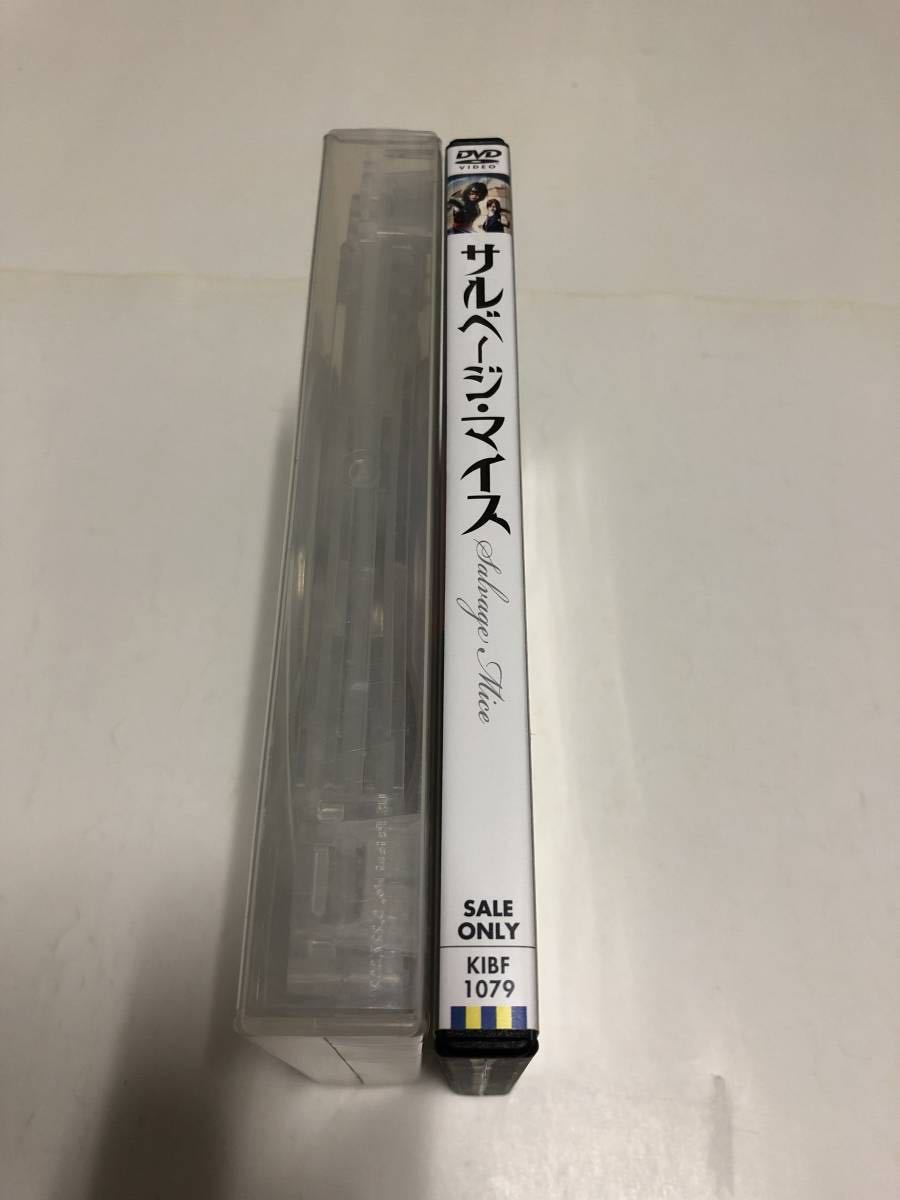 Yahooオークション サルベージ・マイス国内正規品セル版 Dvd 中古