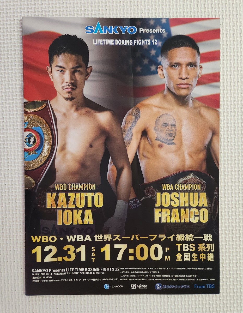 日本代購代標第一品牌【樂淘letao】－☆ ボクシング パンフレット / WBO・WBAスーパーフライ級統一戦2022.12.31 井岡一翔 vs ジョシュア・フランコ 第1戦/ 堤駿斗 / 伊藤沙月