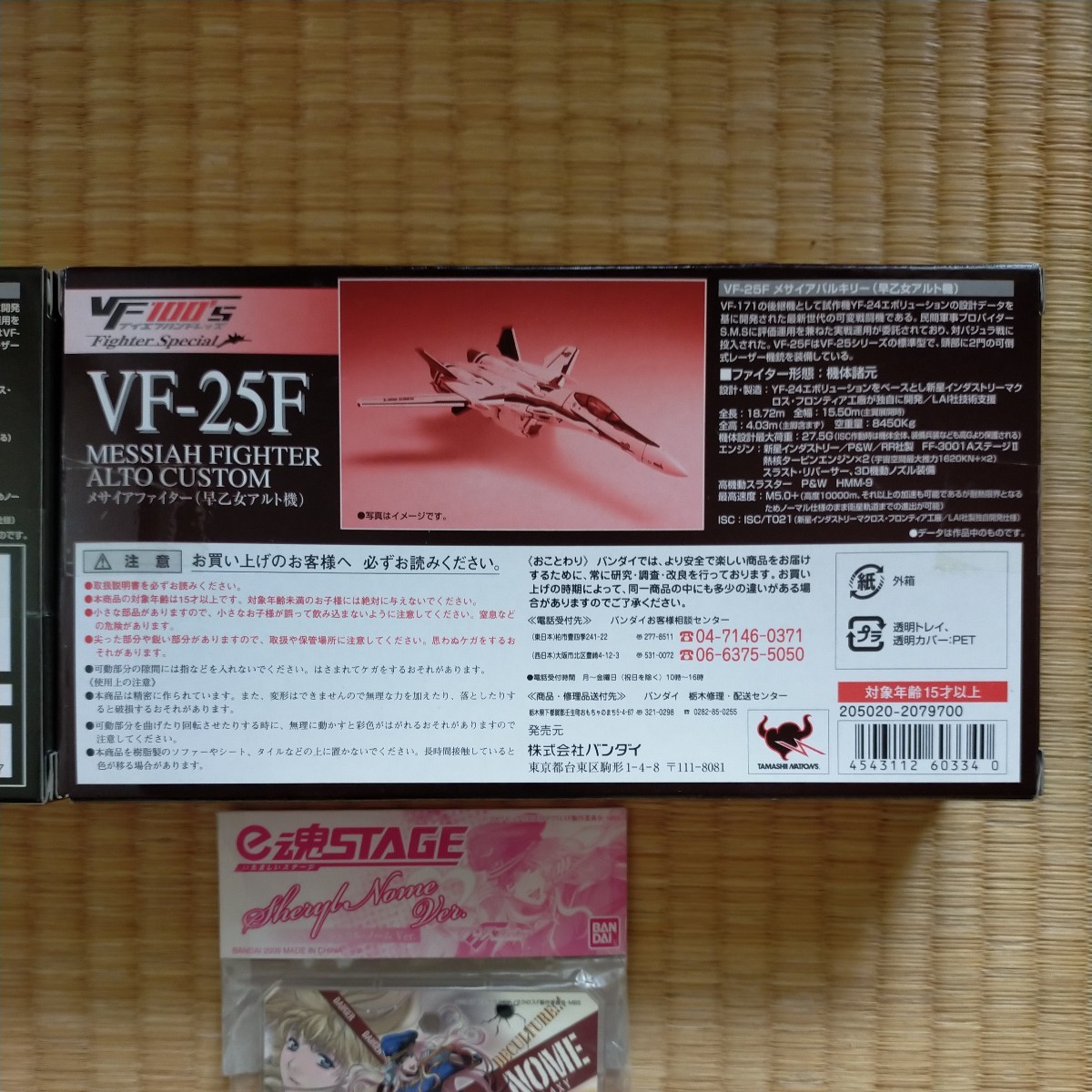 Yahoo!オークション - マクロスF VF-25 2種セット