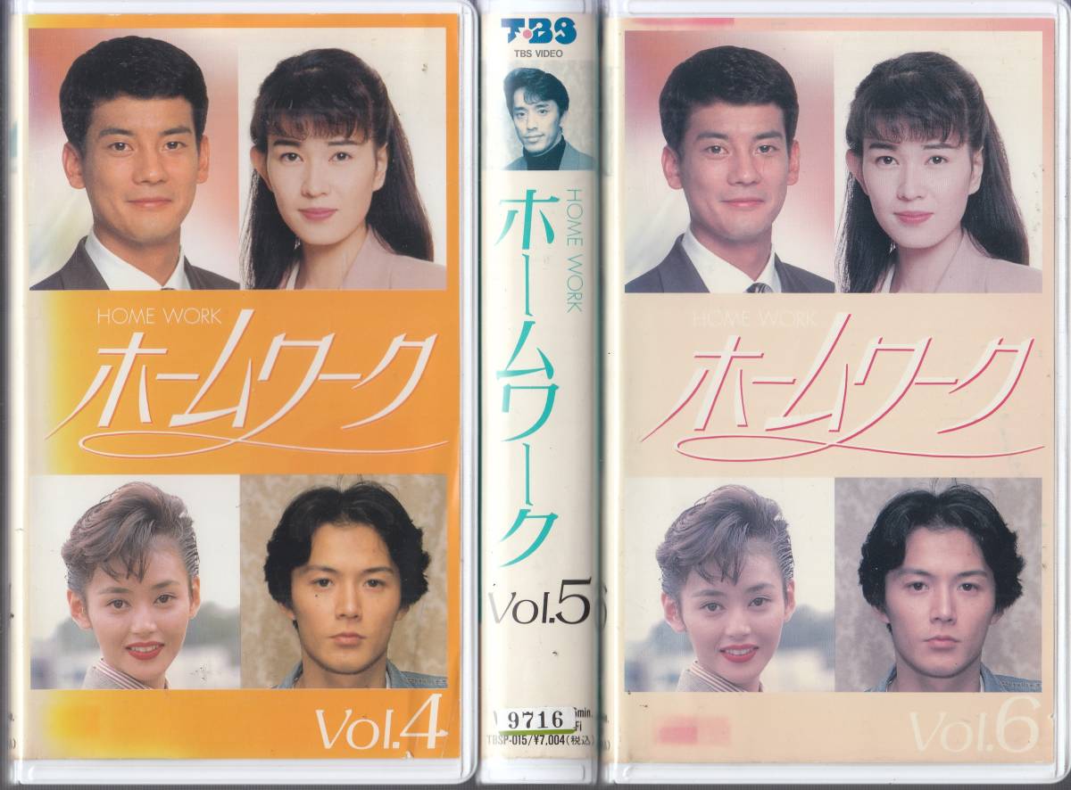 Yahoo!オークション - 中古VHS TBSドラマ ホームワーク 全9巻 唐沢寿明...