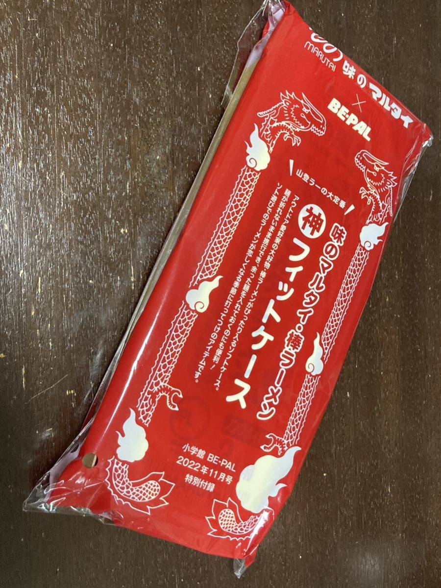 Yahoo!オークション - 未使用品 BE-PAL 2022年11月号 マルタイ棒ラーメ...