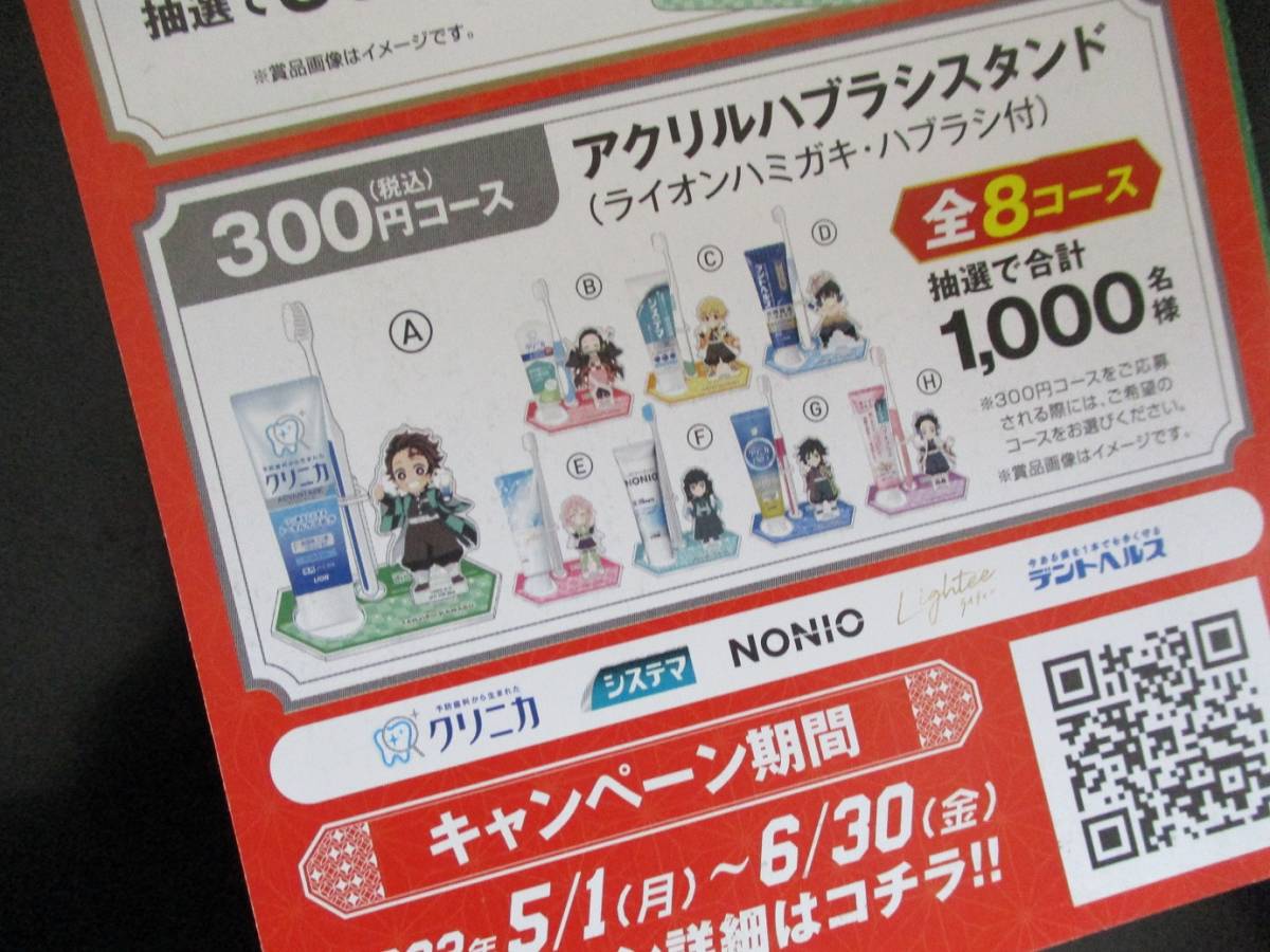 Yahoo オークション 懸賞 応募 ライオン 鬼滅の刃 コラボ アクリルハ