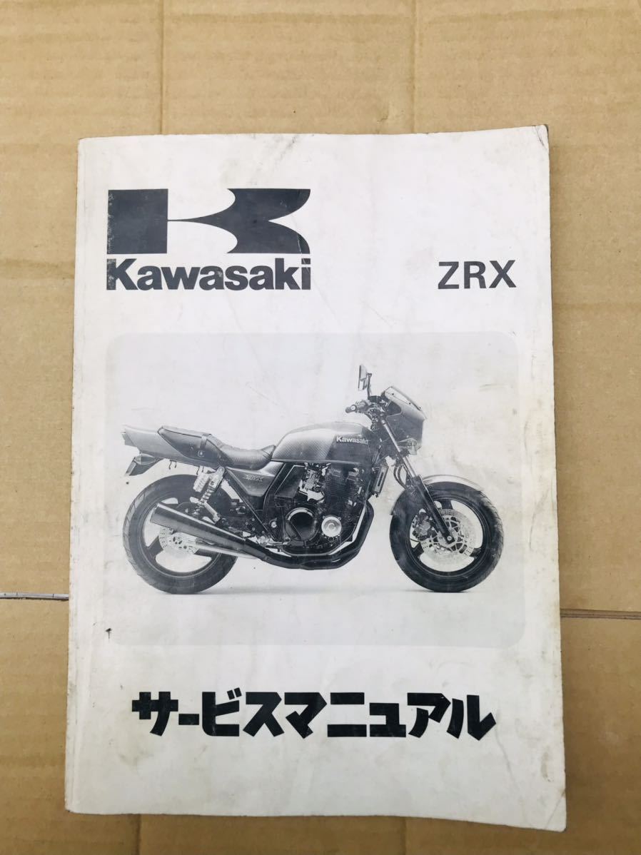 Yahoo!オークション - カワサキ ZRXサービスマニュアル