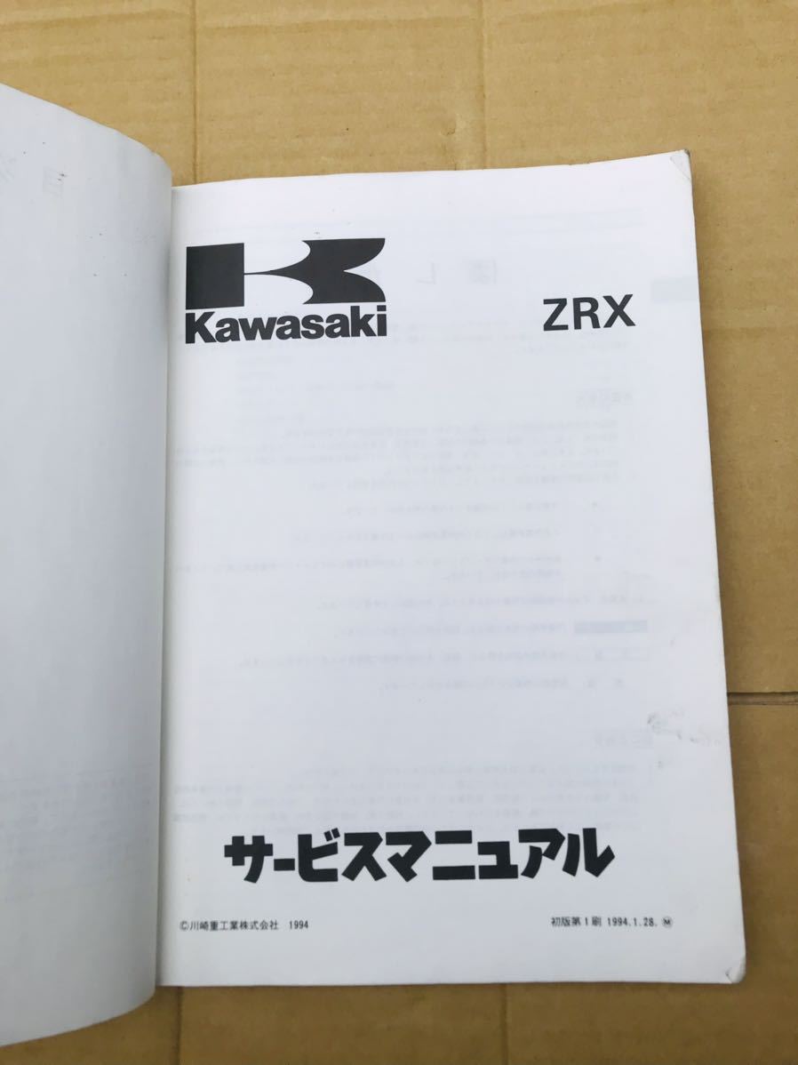 Yahoo!オークション - カワサキ ZRXサービスマニュアル