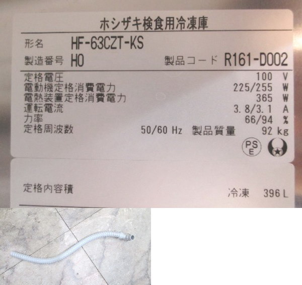 Yahoo!オークション - 中古厨房 '18ホシザキ 検食用冷凍庫 HF-63CZT-KS...