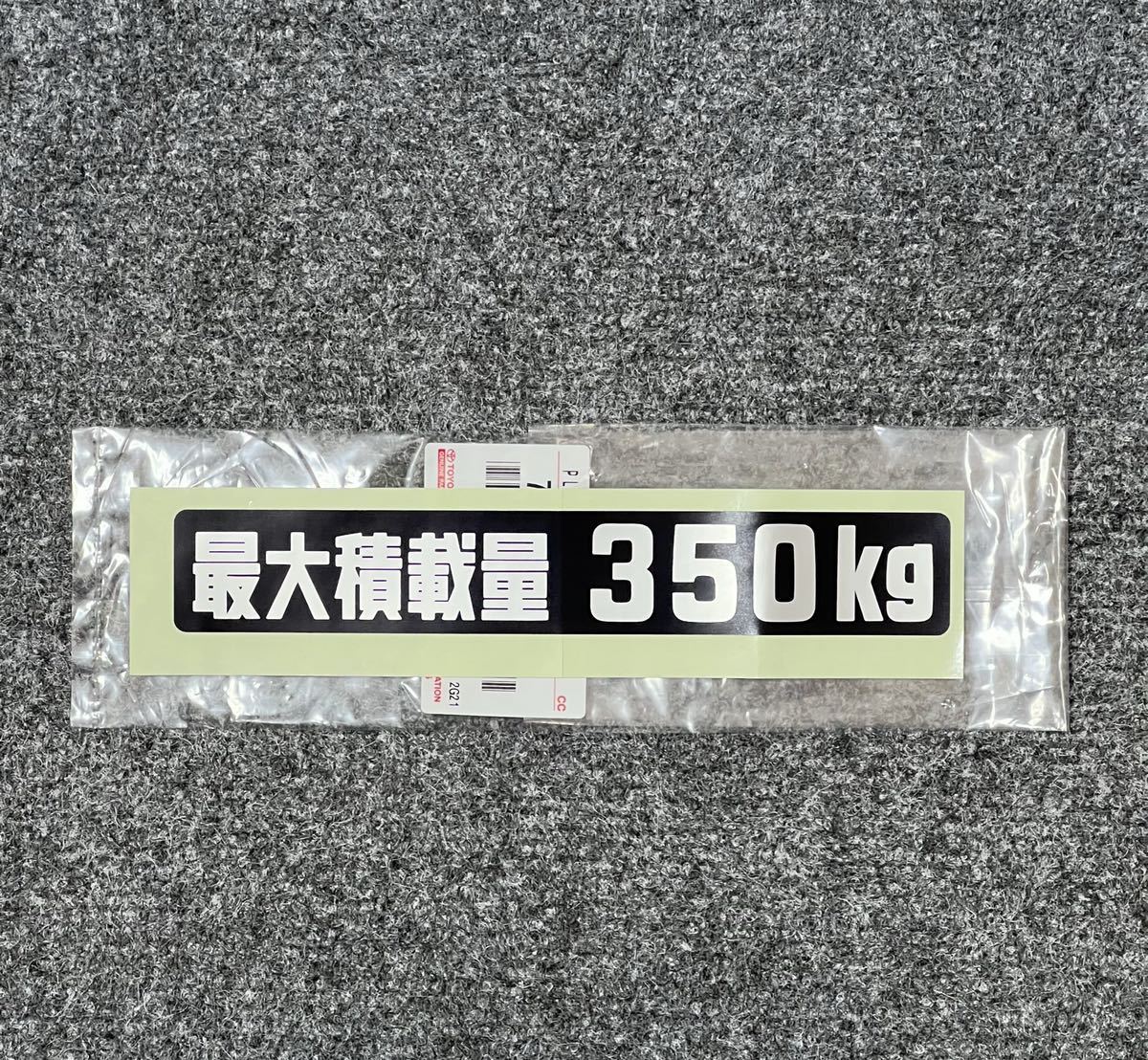 トヨタ 純正品 ラベル 最大積載量350kg マキシムロード マーク ステッカー(ステッカー、デカール)｜売買されたオークション情報、yahooの商品情報をアーカイブ公開 - オークファン ...