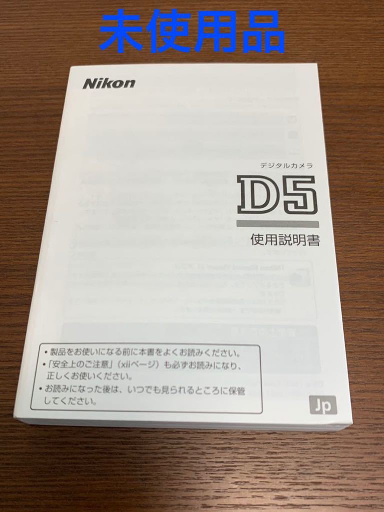 Yahoo!オークション - Nikon ニコン D5 使用説明書 純正 マニュアル 美...
