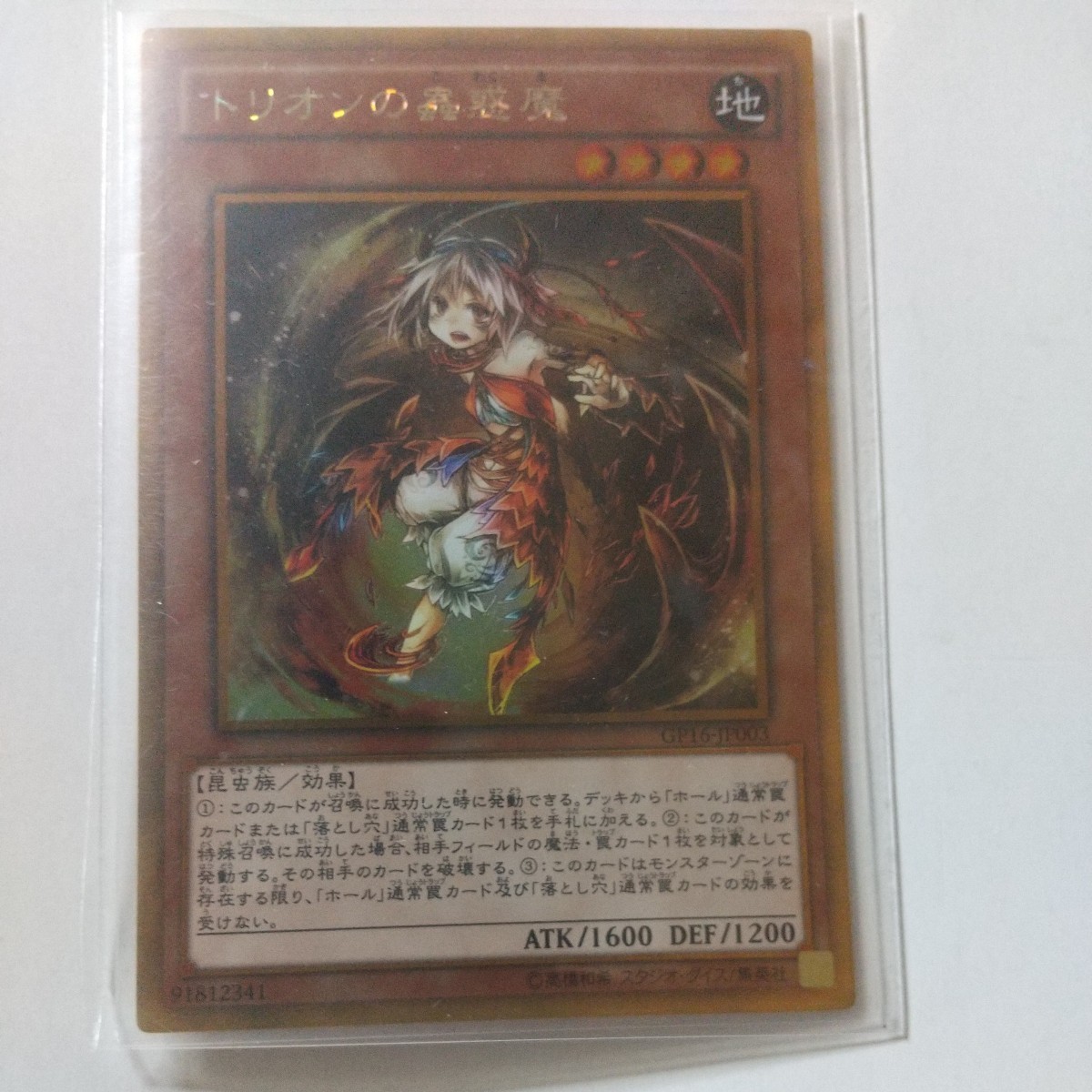Yahoo!オークション - 【トリオンの蟲惑魔】【GP16-JP003】【ゴールド1...