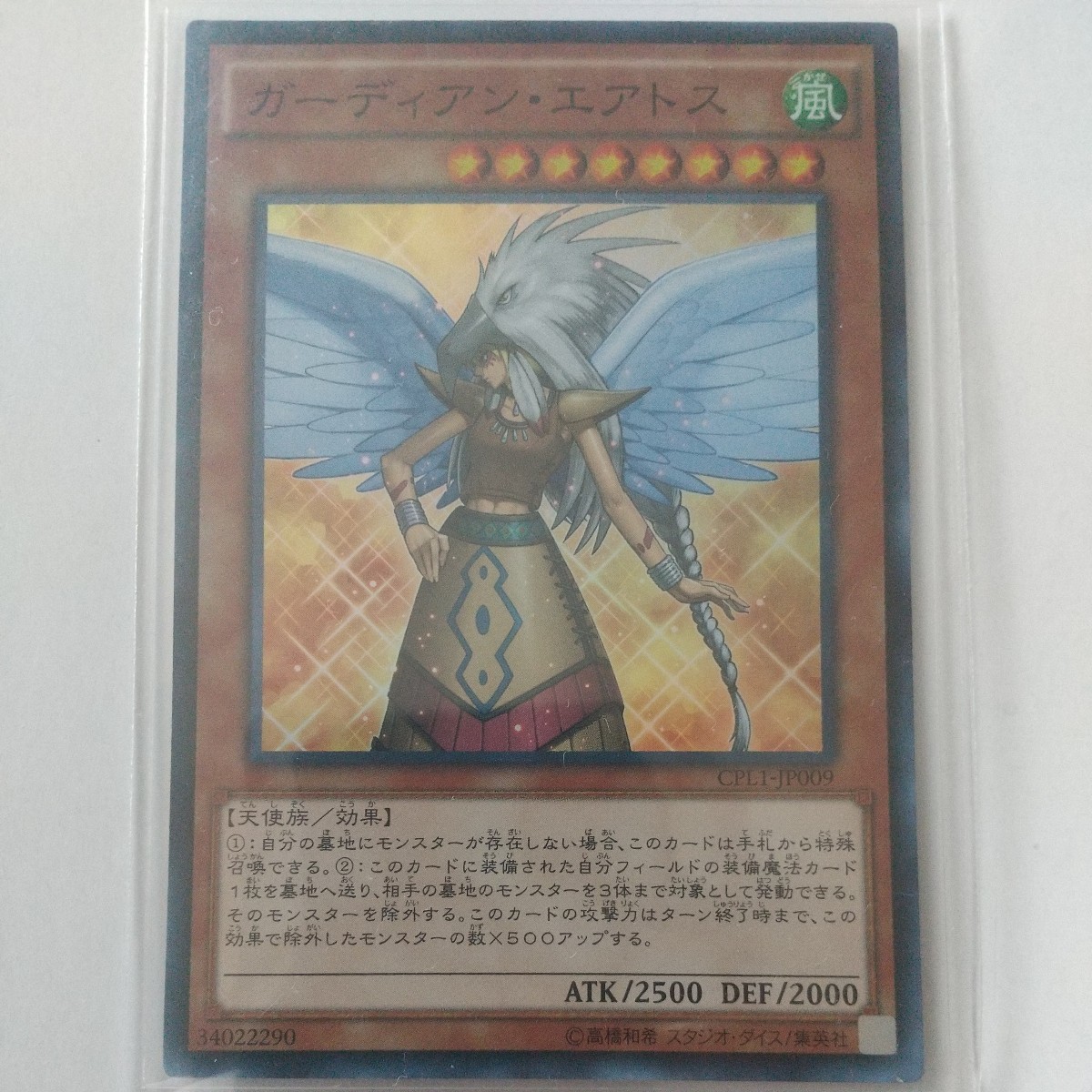 Yahoo!オークション - 【ガーディアン・エアトス】【CPL1-JP009】【ス...