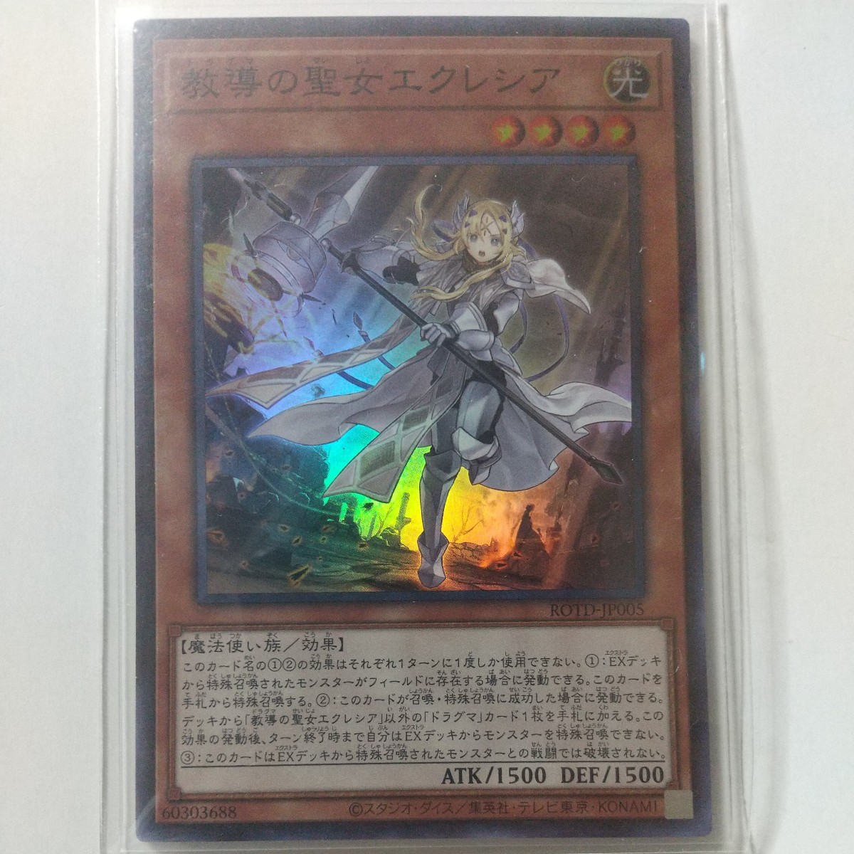 Yahoo!オークション - 【教導の聖女エクレシア】【ROTD-JP005】【スー...