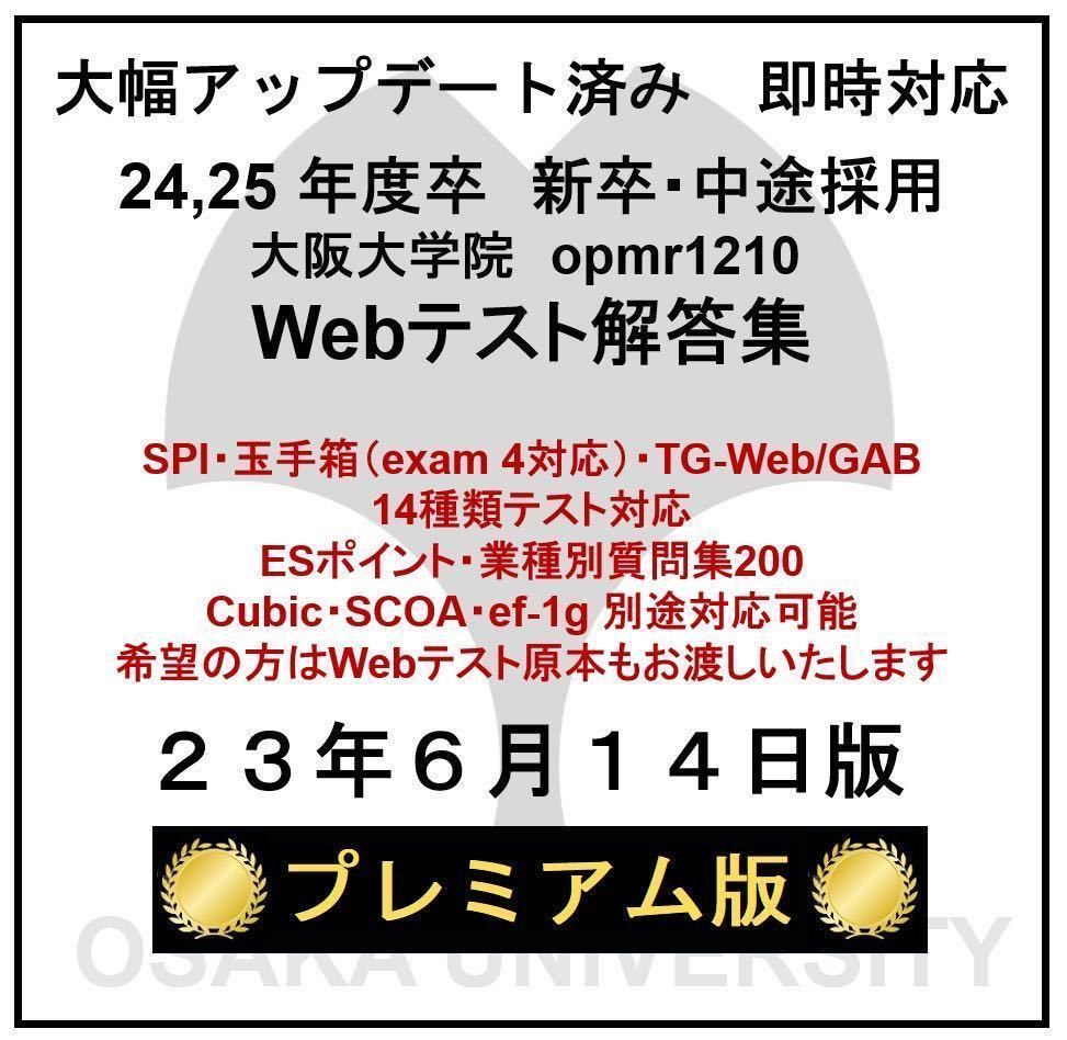 Yahoo!オークション - 【23年6月14日更新 プレミアム版】Webテスト解答...