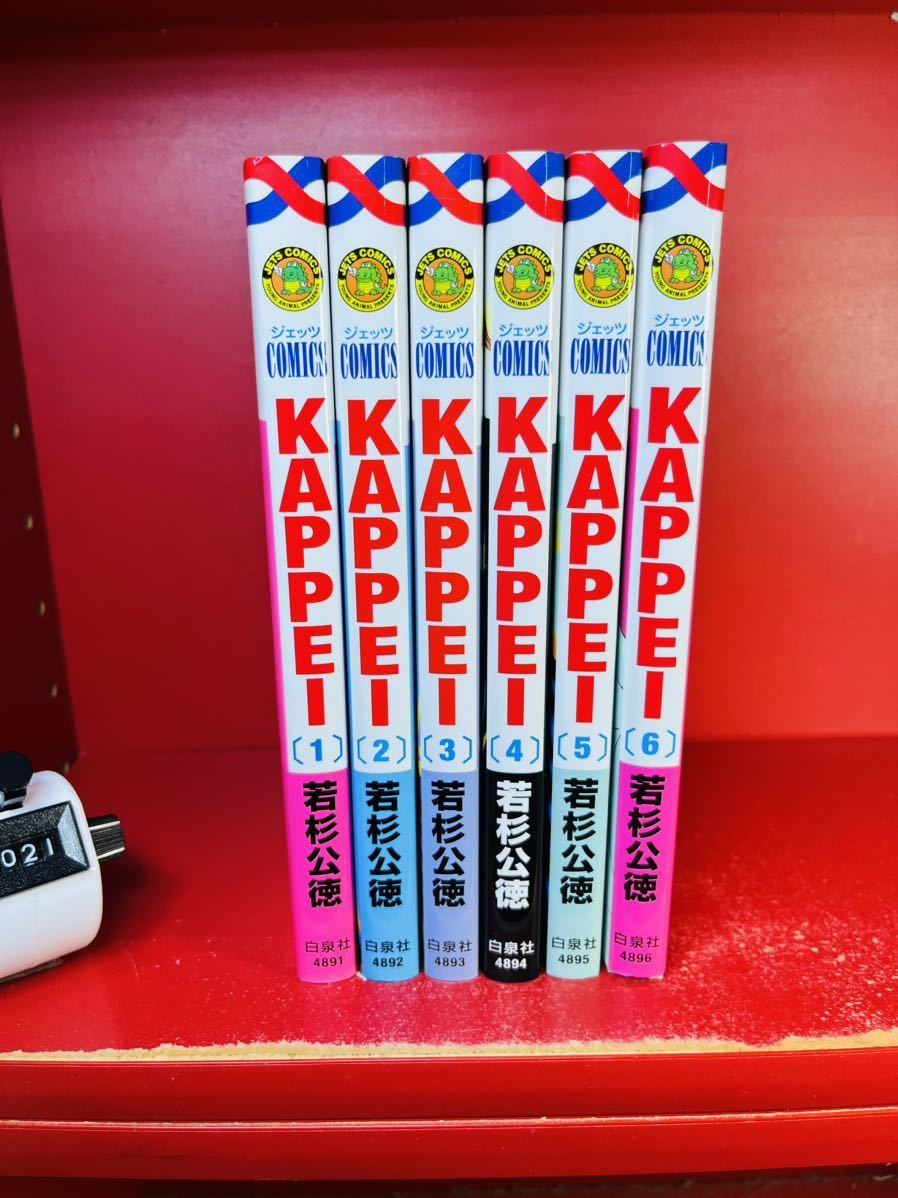 Yahoo!オークション - KAPPEI カッペイ 全6巻/若杉公徳/全巻セット/全...
