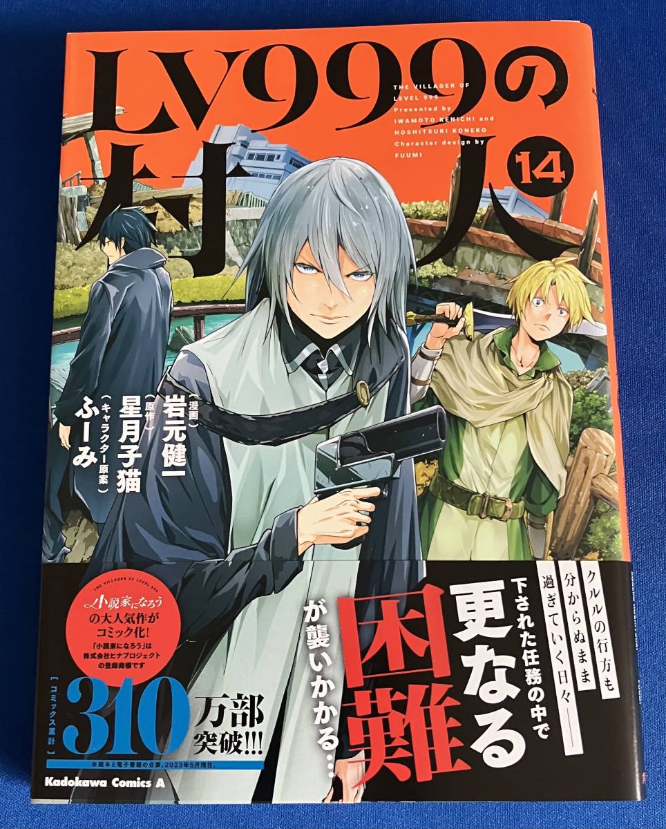 Yahoo!オークション - 9784041136904 LV999の村人 14 岩元 健一 星月子...