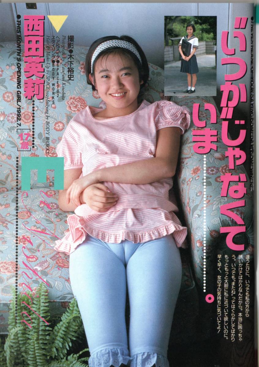 Yahooオークション 熱烈投稿 1992年7月号