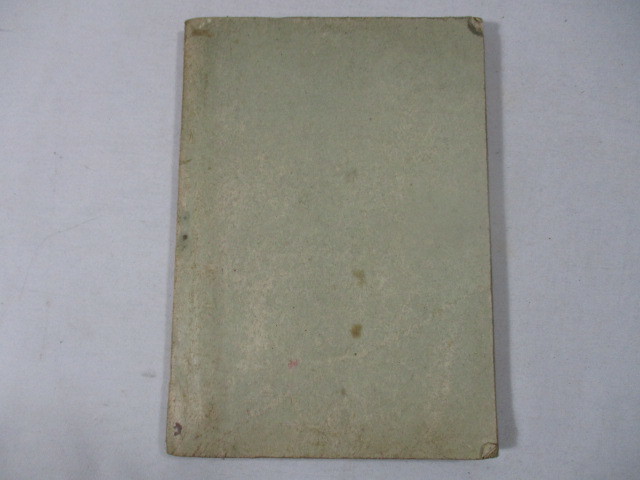 代購代標第一品牌－樂淘letao－【233】『 海軍兵須知提要 海軍省教普第千八百一號 海軍省教育局 昭和19年5月20日