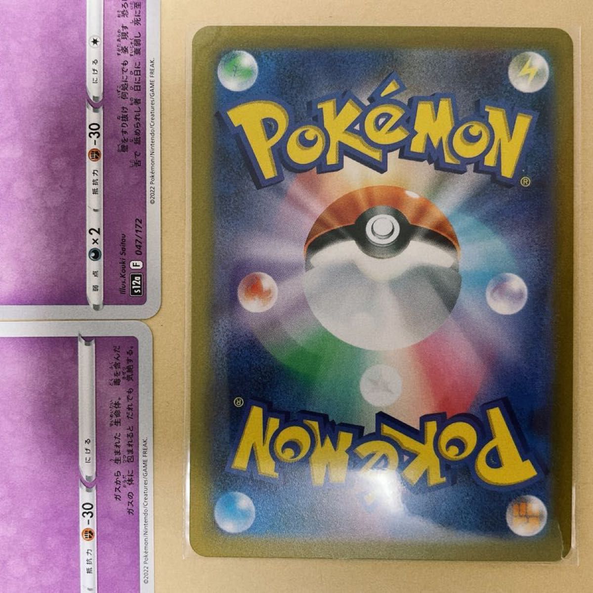 151】モンスターボール仕様 ゲンガー 他ノーマル2枚 ポケモン 151】モンスターボール仕様 ゲンガー 他ノーマル2枚 ポケモン